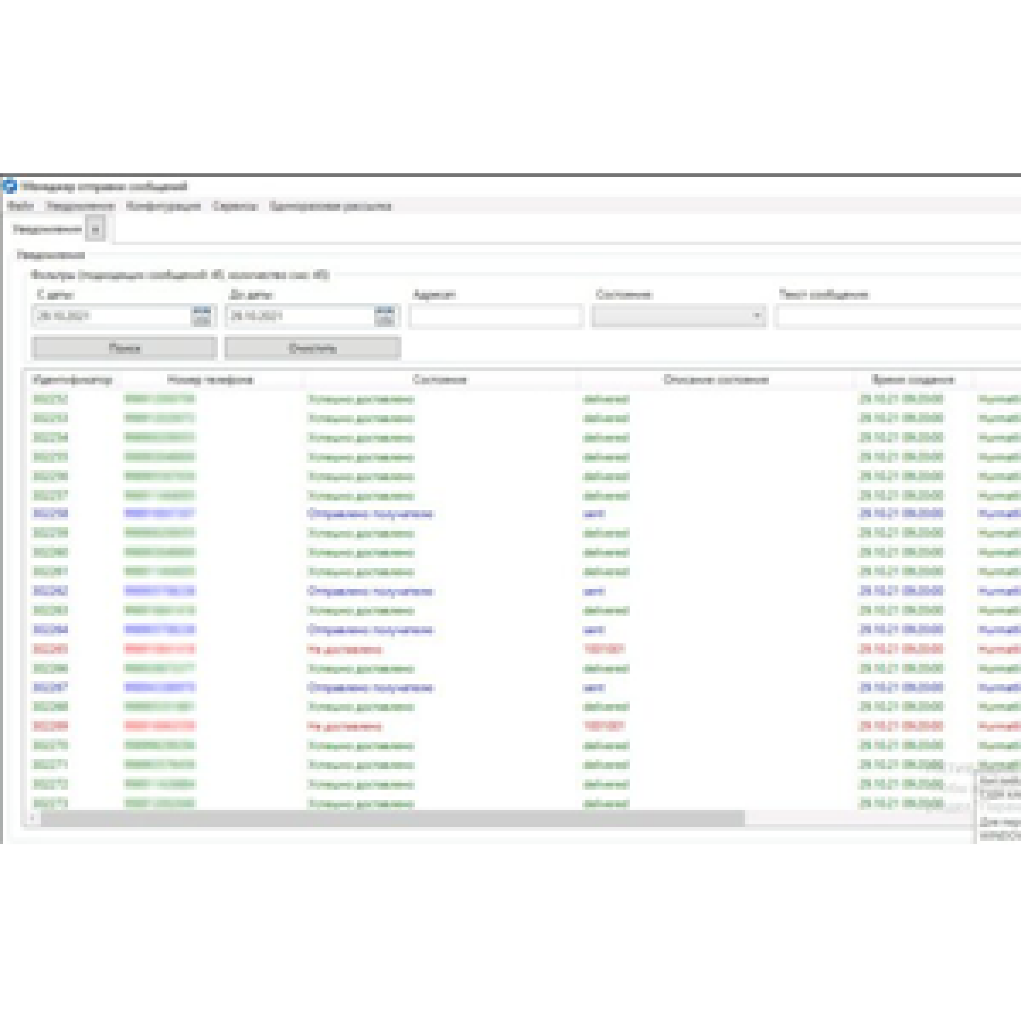 Message-Sender – ООО "Flex Soft"